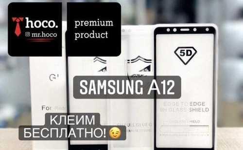 Самсунг А12/Samsung A12 (защитное стекло)