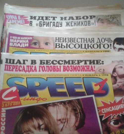 Газету инфо объявление. СПИД инфо. СПИД-инфо 1998. Speed info газета. СПИД инфо обложки.