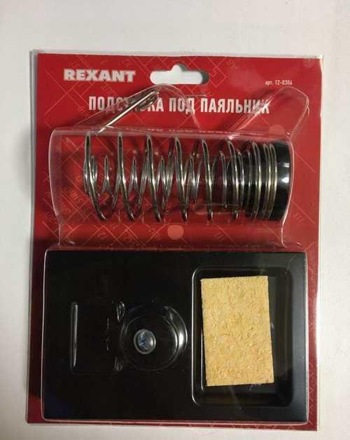 Подставка под паяльник rexant