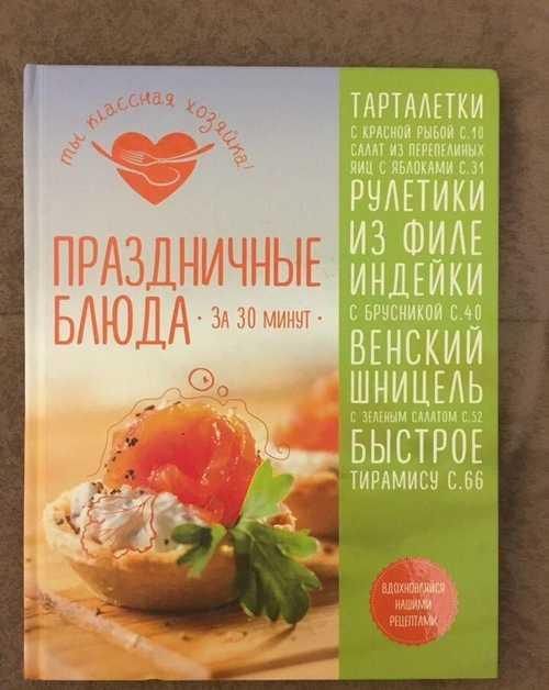 Кулинарные книги новые