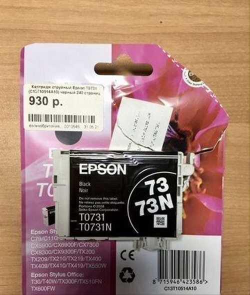 Картридж струйный Epson T0731 (черный)