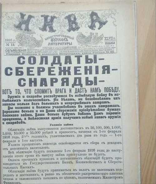 Журнал Нива 1916 год атака подводной лодки пмв