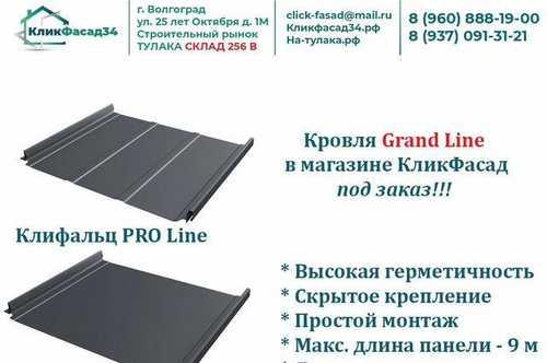  кровля Grand Line | Festima.Ru - Мониторинг объявлений