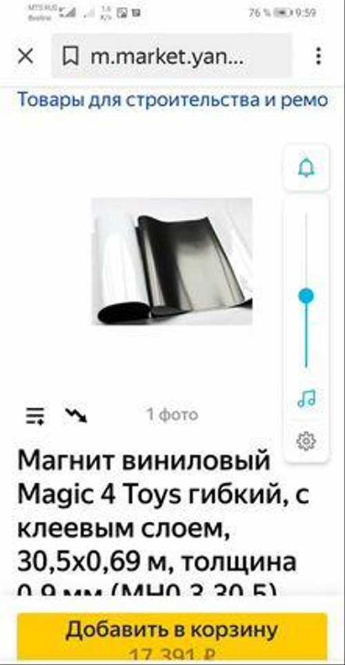 Магнитный винил с клеевым слоем, рулон 0.62х30 м