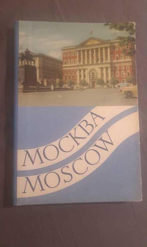 Книга с фото Москвы 1958 года