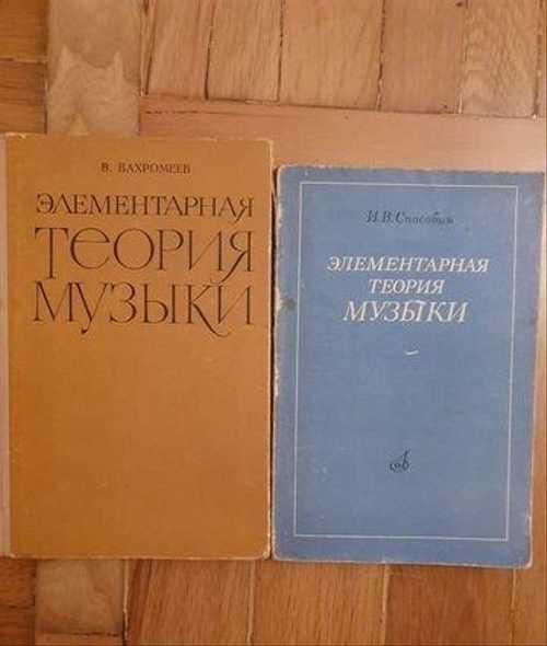 Элементарная теория музыки