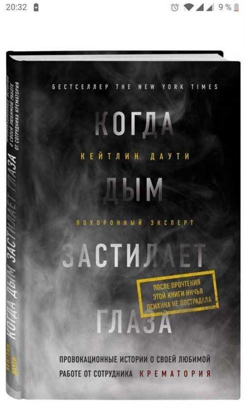 Книга когда дым застилает глаза