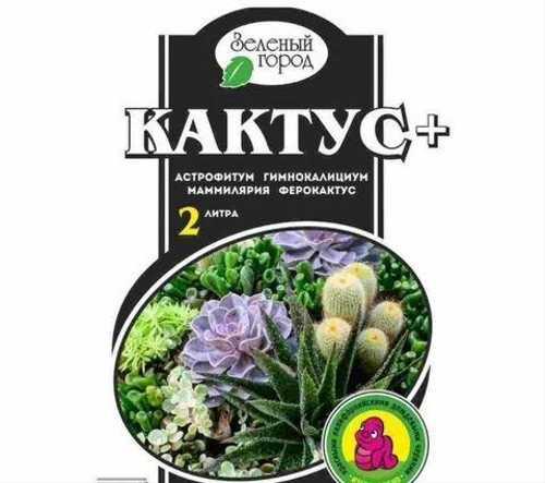 Почвогрунт на основе Биогумуса "кактус+"