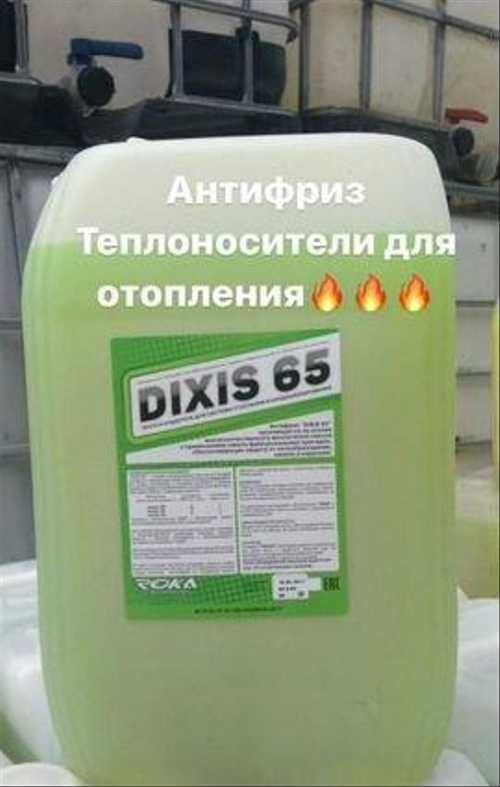 Теплоноситель отопления dixis -65