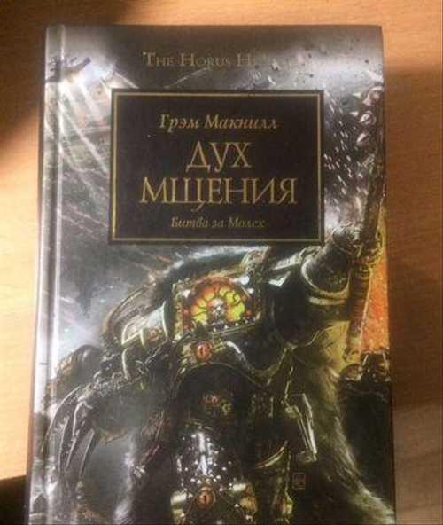 Книги warhammer 40000