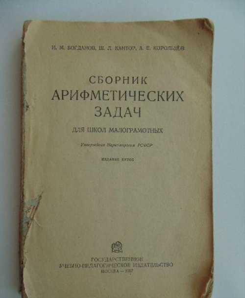 Книга. И.М. Богданов, Ш.Л.Кантор, А.Е.Корольков Сб