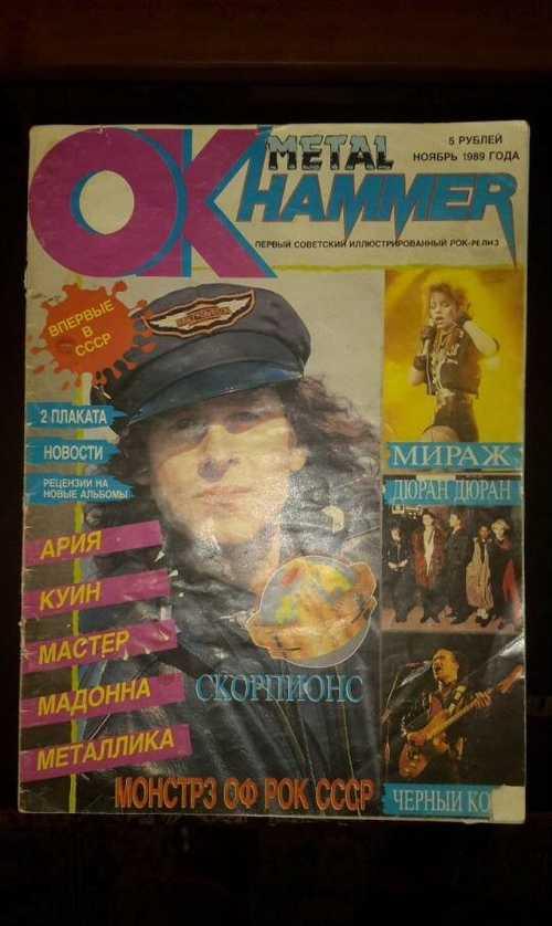 Metal hammer 89