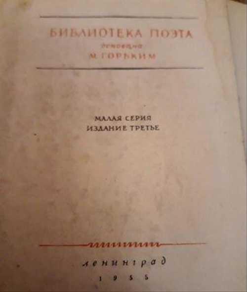 Старая книга 1955 год. Маяковский