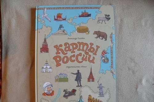 Голубев Карты России Короновский Защита