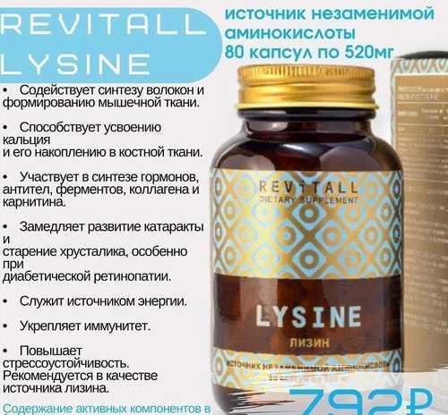 Lysine бад от Greenway