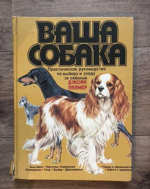 Книга пород собак