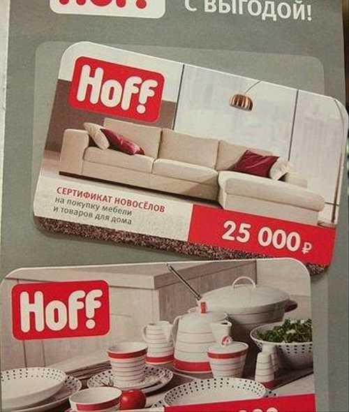 Хофф рязань. Hoff Broy.