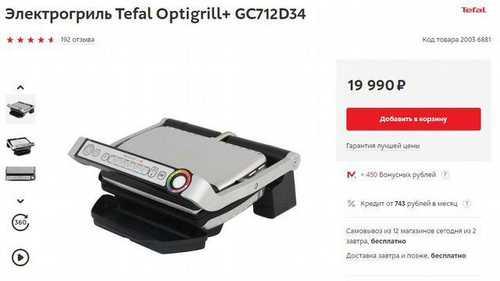 TS-01039561 Optigrill Tefal 712 запчасти сенсор крышки. Мвидео в Черкесске каталог товаров гриль Тефаль. Optigrill Receipt. Курицу в оптигриль программа.