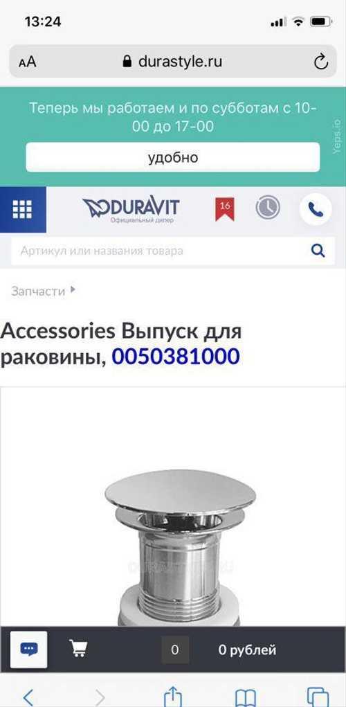 Выпуск для раковины Duravit 0050381000, 75мм, цвет