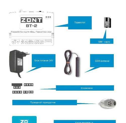 Термостат zont BT-2 (для котлов Bosch с цифровой