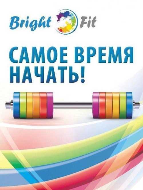 Абонемент в фитнес-клуб BrightFit Южный (8 Марта)