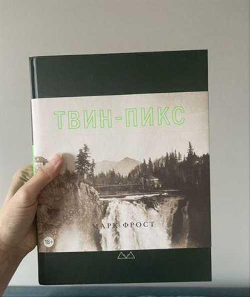 Линч твин пикс книга