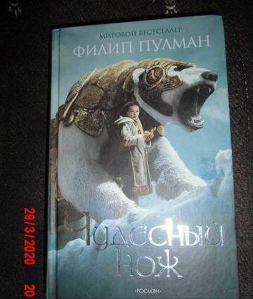 Книга Чудесный нож