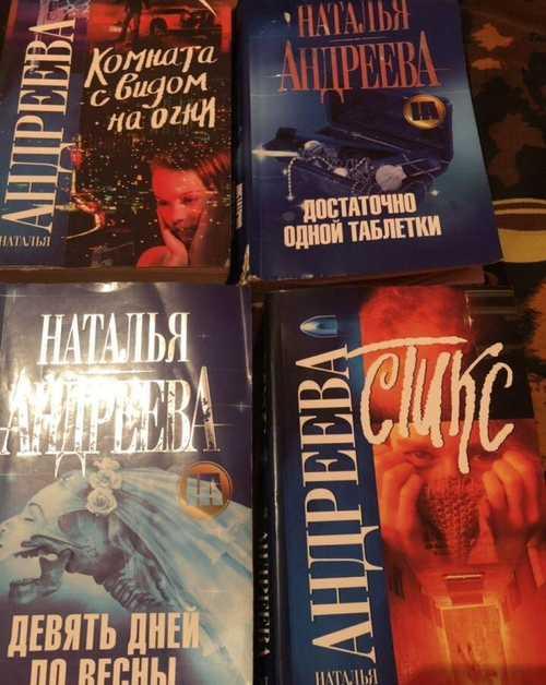 Книга детективы Наталья Андреева