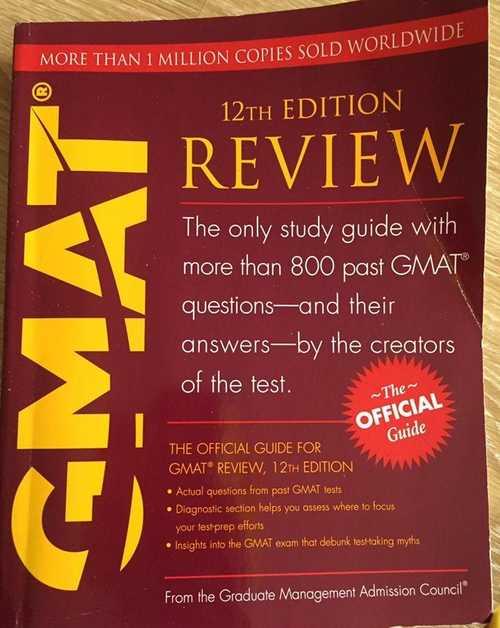 Учебник Gmat