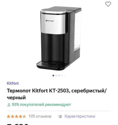 Термопот Kitfort KT-2503