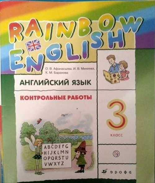 Rainbow English. Контрольные работы 3 класс