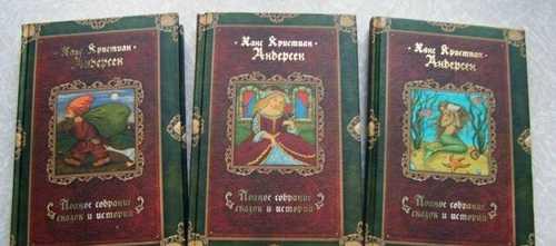 Ханс Кристиан Андерсен. Полное собрание сказок