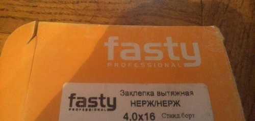 Продам нерж заклёпки вытяжные Fasty