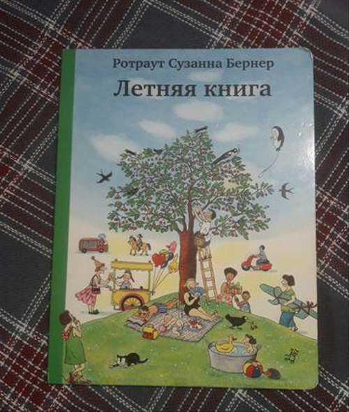 Летняя и зимняя книги