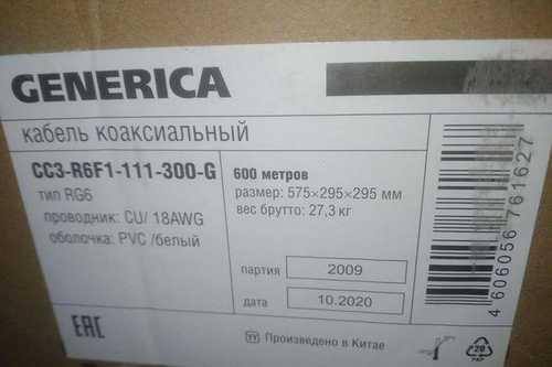 Кабель коаксиальный Generica