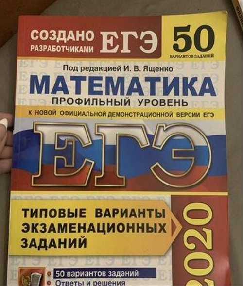 Книга ященко 50 вариантов