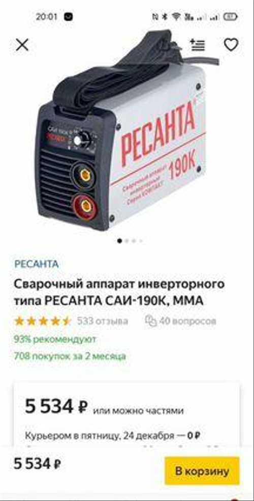 Сварочный аппарат инверторный саи190К (компакт) Ре