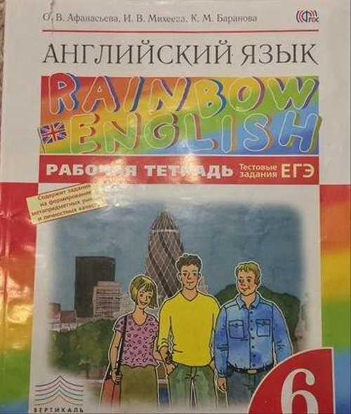 Рабочая тетрадь Rainbow English