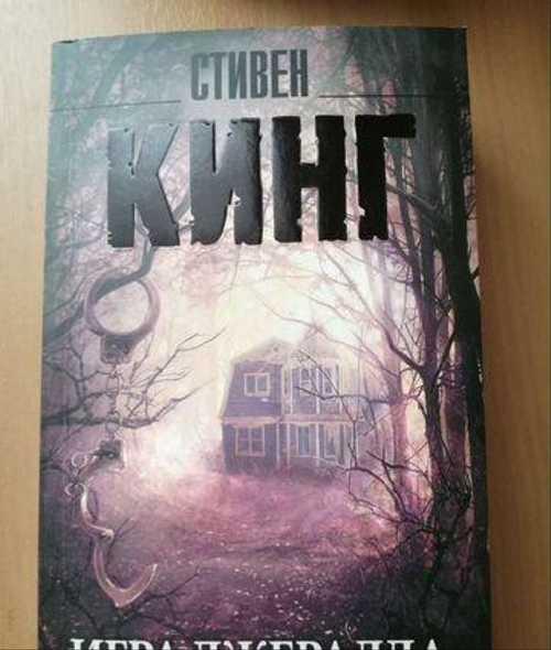 Книги стивена кинга