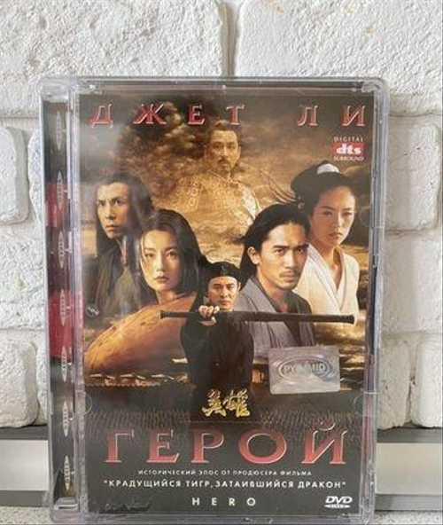 Лицензионный DVD диск «герой», новый