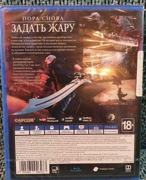 Devil may cry 5 ps4