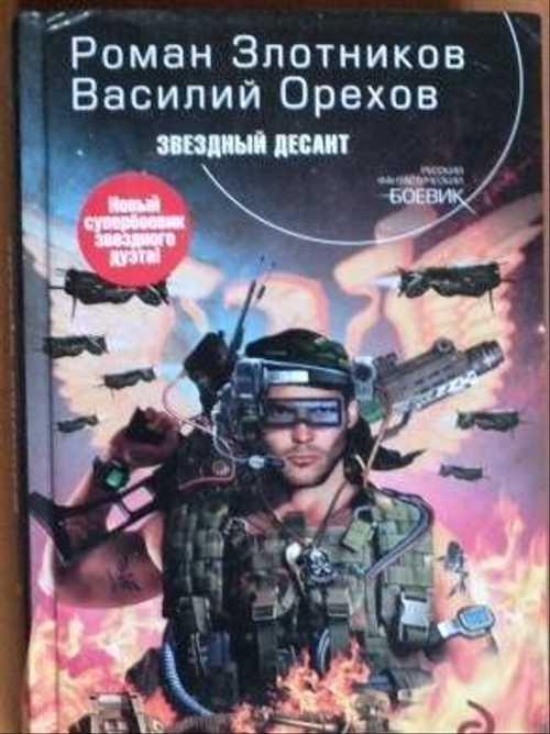 Злотников фэнтези, 6 книг