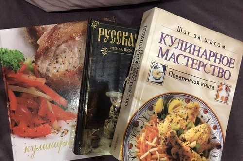 Кулинарные книги(3шт)