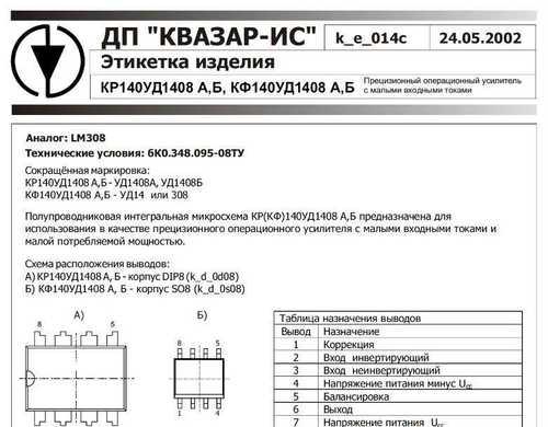 Операционные усилители серия кр140