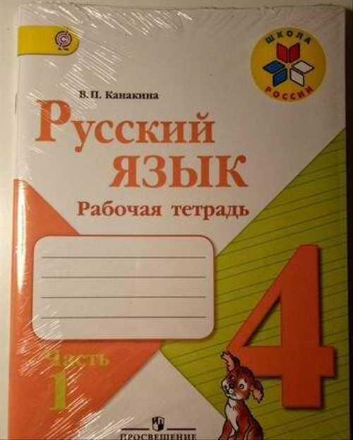 Урок 104 русский язык рабочая тетрадь
