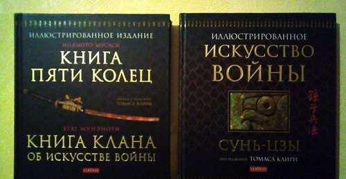 Искусство войны, Книга пяти колец. Самураи