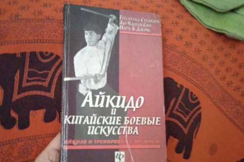 Книги Айкидо