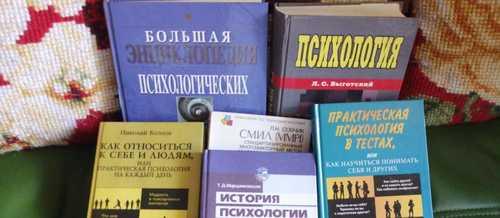 Книги по психологии, цена за все