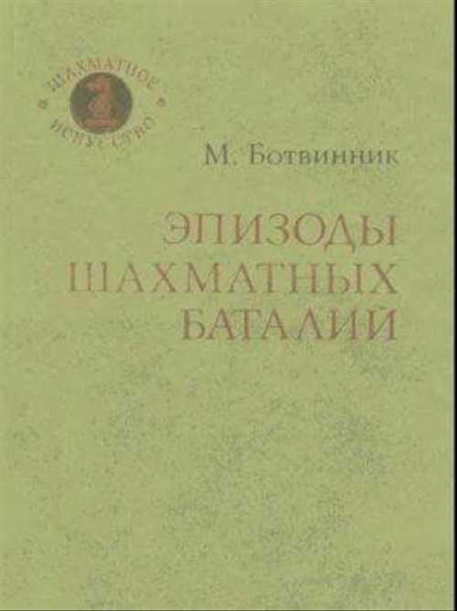 Книги по шахматам