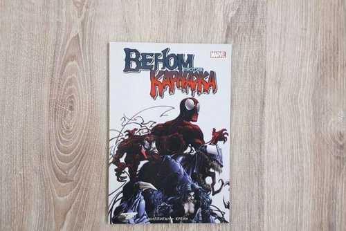 Комикс Marvel "Веном против Карнажа"